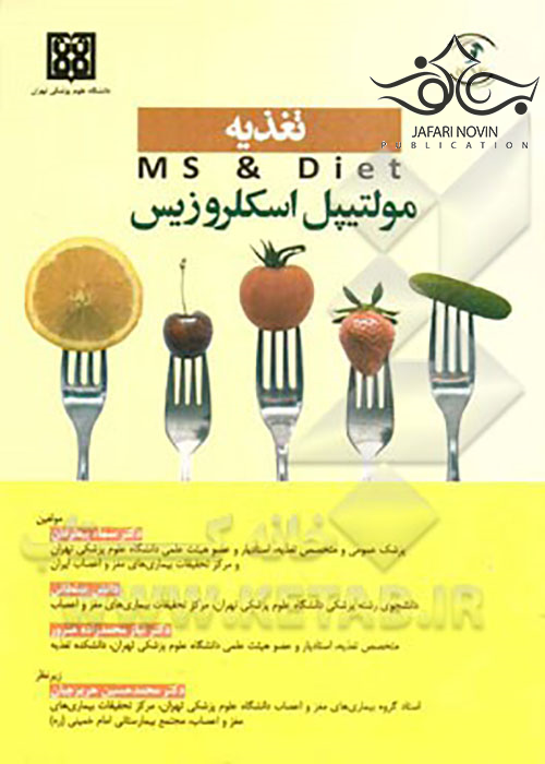 خرید کتاب تغذیه MS & Diet مولتیپل اسکلروزیس | انتشارات آرتین طب | 15 ...