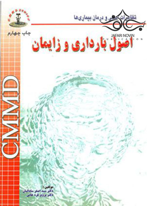 خرید کتاب اصول بارداری و زایمان CMMD | انتشارات شهرآب | 10 درصد تخفیف