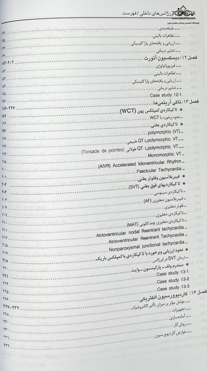 کتاب CMMD اورژانس های طب داخلی